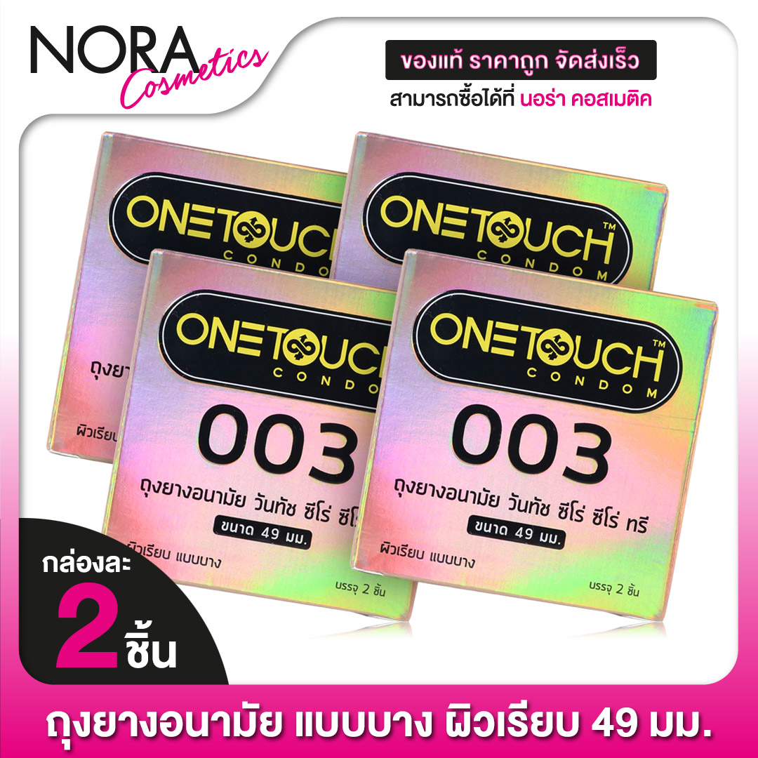 [4 กล่อง] ถุงยางอนามัย ONE TOUCH 003 49mm. วันทัช 49มม. [2 ชิ้น] แบบบาง ผิวเรียบ | Lazada.co.th