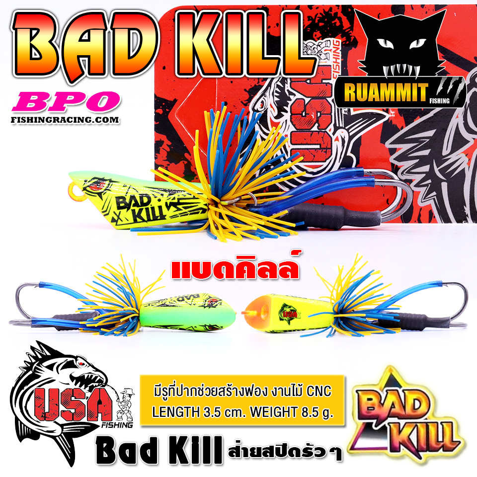 เหยื่อตกปลา กบส่าย แบดคิลล์ BAD KILL by น้าโอ๊ต USA & BPO (รุ่นใหม่) | Lazada.co.th