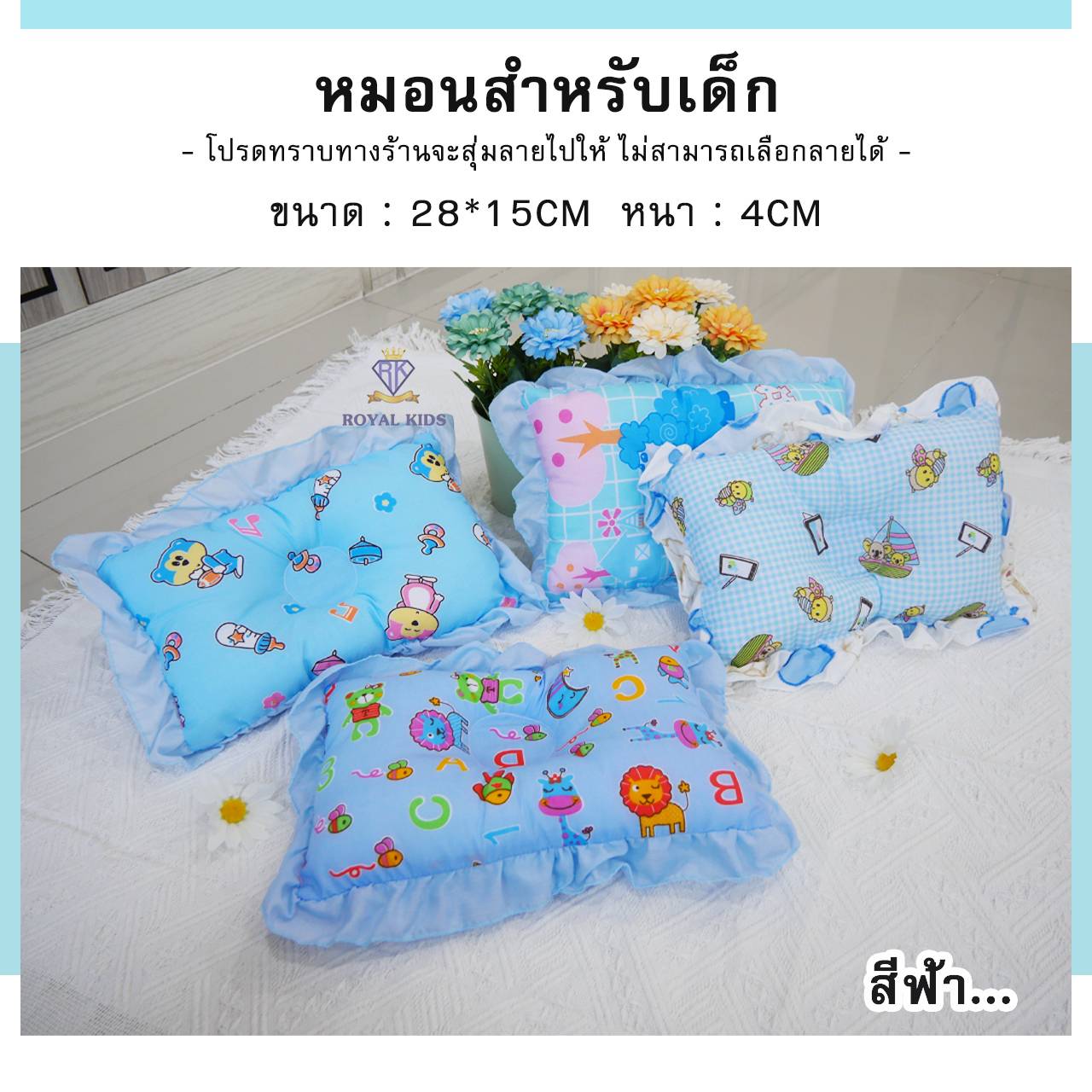 AW001 หมอนหนุนเด็กอ่อนผ้าฝ้ายใยสังเคราะห์ หมอนเด็กแรกเกิดพร้อมส่ง มี ...