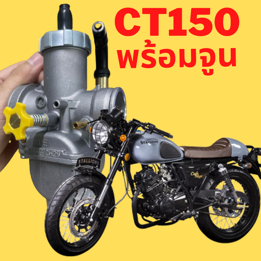 คาบูเอ็นโปรแท้โรงงานใส่SM150 CT150 เอสเอ็ม150 ซีที150 สตาเลี่ยน สตาเลี่ยน 150 200 250(ทวีทรัพย์ ...