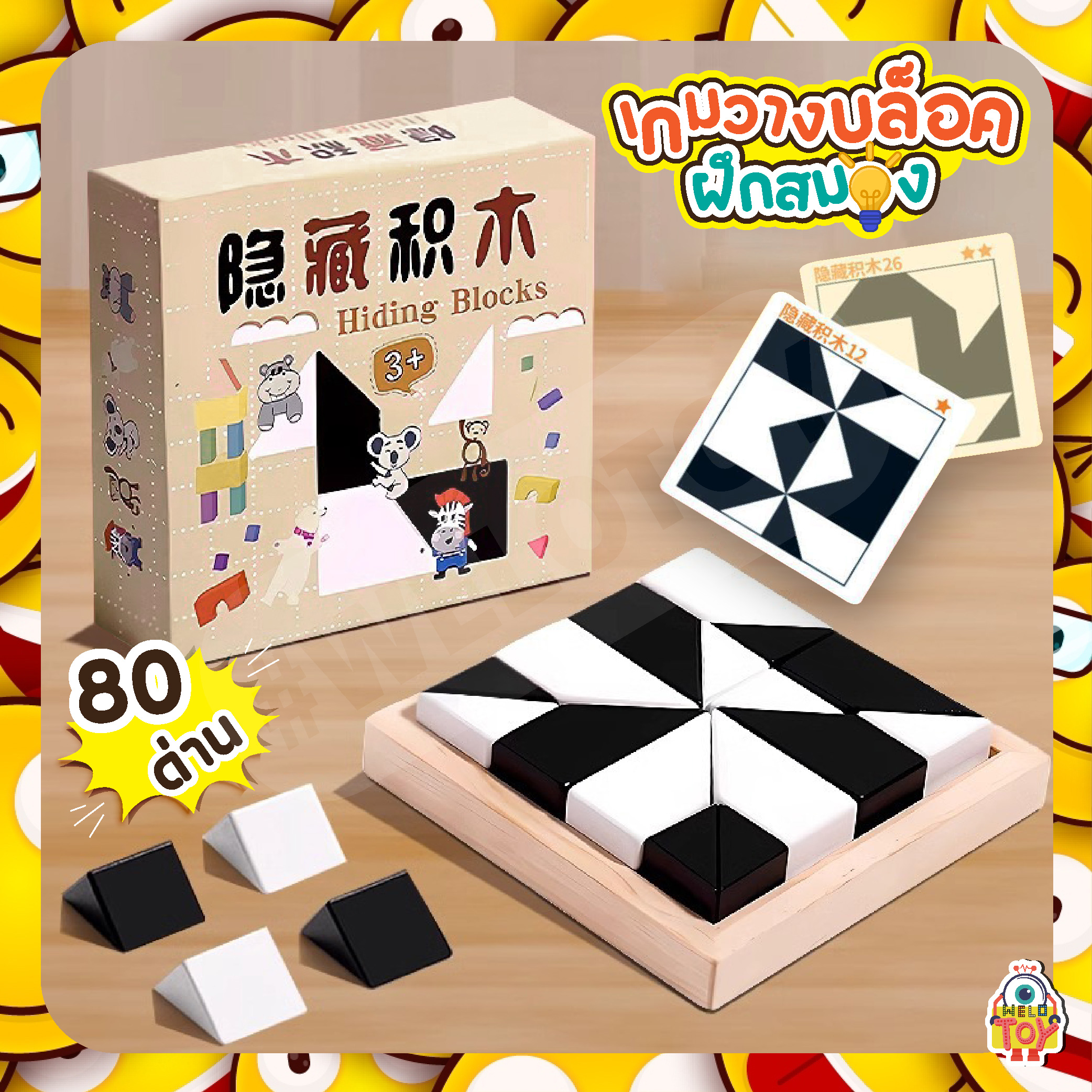 เกมเรียงบล็อก Hiding Blocks จัดเรียงบล็อกให้ได้ตามรูปแบบ ฝึกสมอง ของ ...