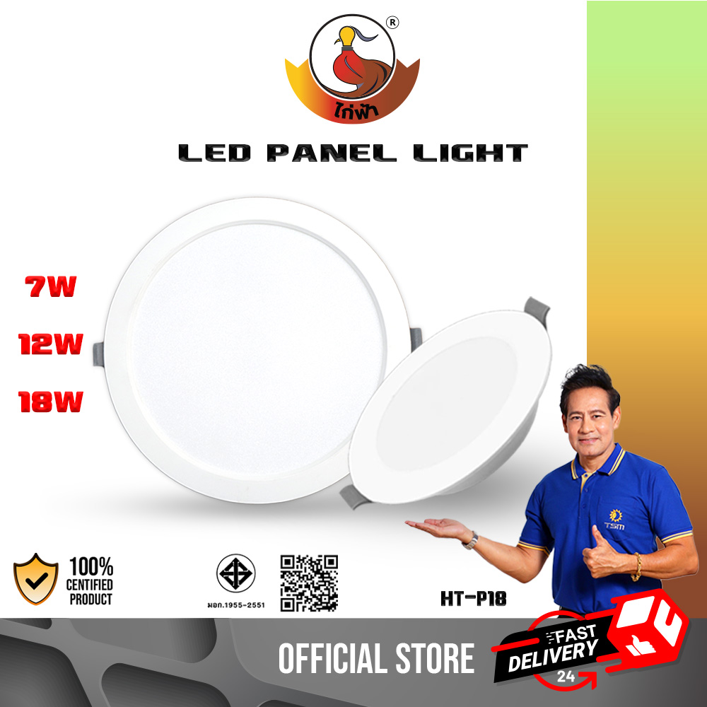 ไก่ฟ้า รุ่น HT-P07HT-P12HT-P18 โคมไฟดาวน์ไลท์ LED PANEL LIGHT ไฟฝังฝ้า ...