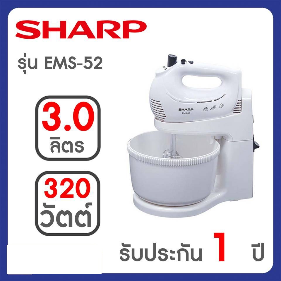 จัดส่งฟรี SHARP เครื่องผสมอาหารชาร์ป รุ่น EMS-52 รับประกัน 1 ปี จุ 3 ...