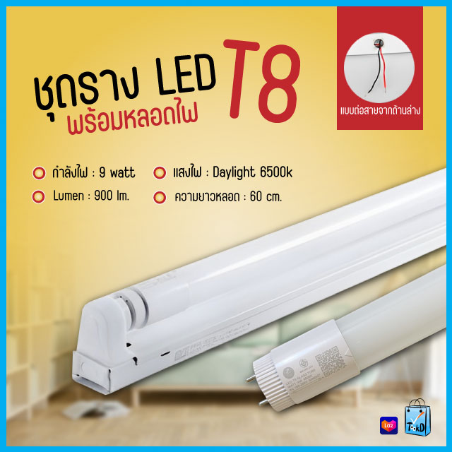 PAE-5009 หลอดไฟนีออนพร้อมราง LED T8 9W ชุดหลอดไฟสำเร็จรูป หลอดไฟLED หลอดประหยัดไฟ แสงสีขาว ...