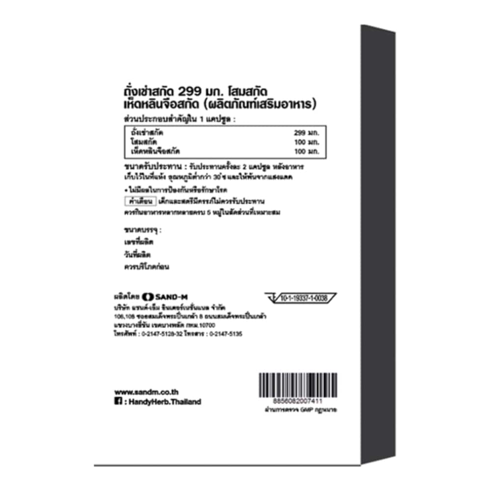 แฮนดี้เฮิร์บ จี'ไนท์ (บรรจุซองละ2 แคปซูล x 15 ซอง)บำรุ่งสำหรับความงาม ...