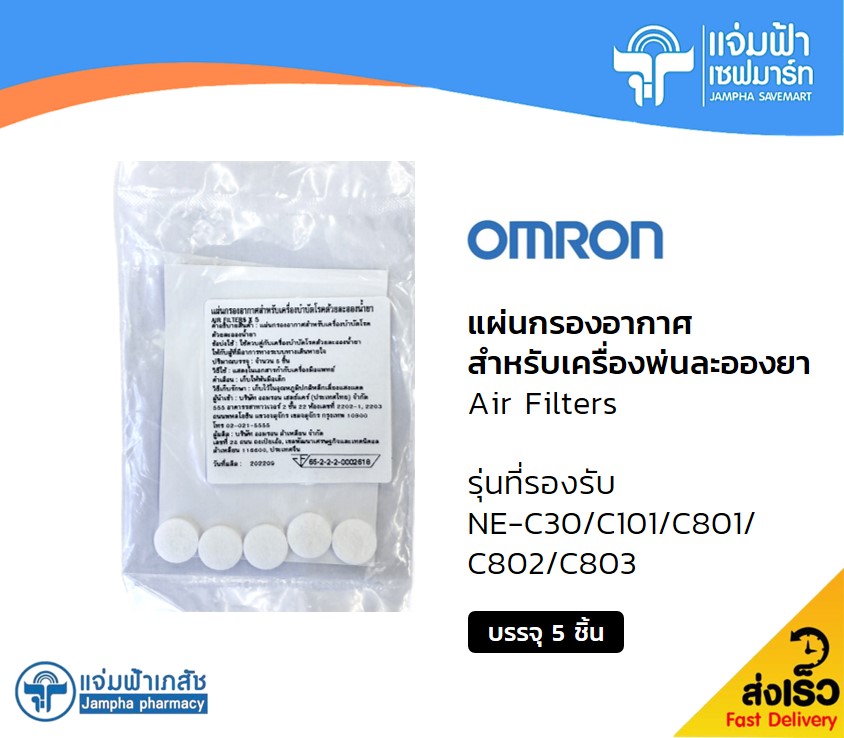 Omron Air Filter NEB-AFR-28 for Omron Nebulizer NE-C28 C29 C900 5Pcs. แผ่นกรอง อากาศ สำหรับ ...
