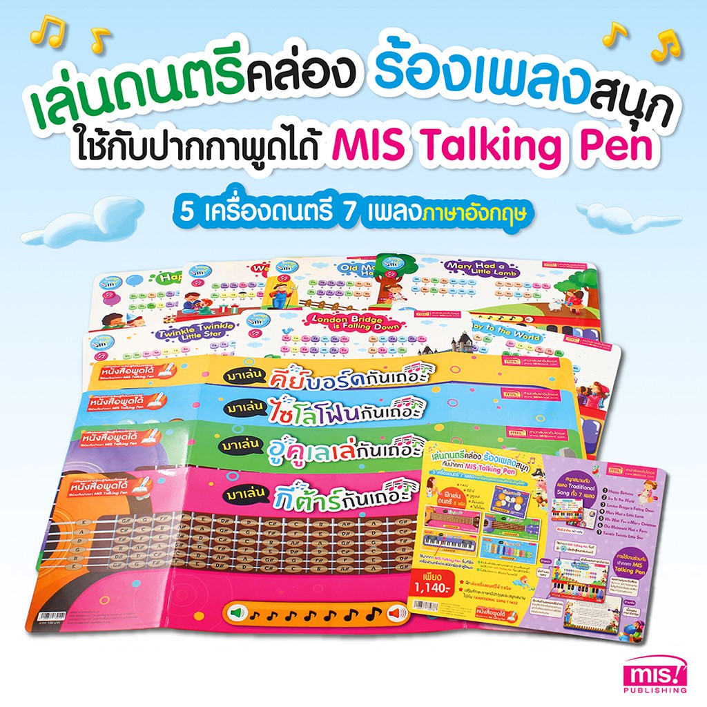 ปากกาพูดได้ Talkingpen ชุดภาษาจีน ได้รับปากกาพูดได้ และหนังสือในชุด 19 เล่ม จากร้านหมูสามตัว ...
