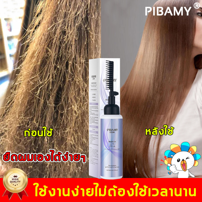 PIBAMY น้ำยายืดผมถาวร 260ML ไม่ทำลายผม ใช้ได้ทั้งเด็กและผู้ใหญ ครีมยืด ...