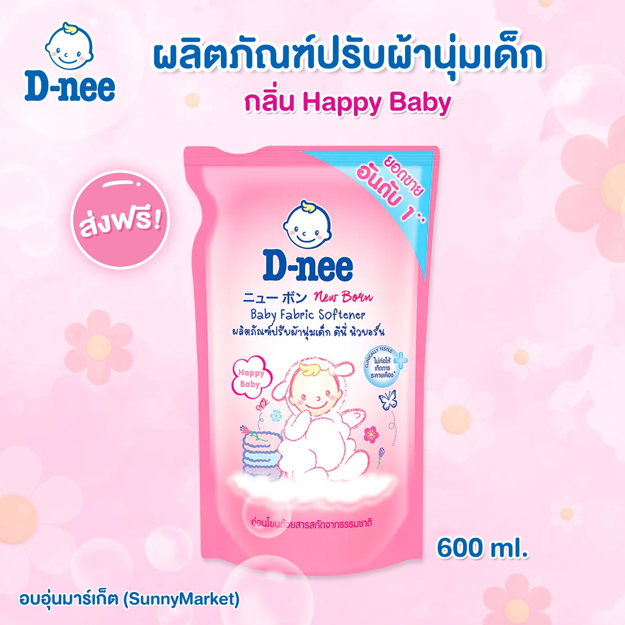 ส่งฟรี D Nee ดีนี่ น้ำยาปรับผ้านุ่มสำหรับเด็ก ชนิดถุงเติม ขนาด 600 มล