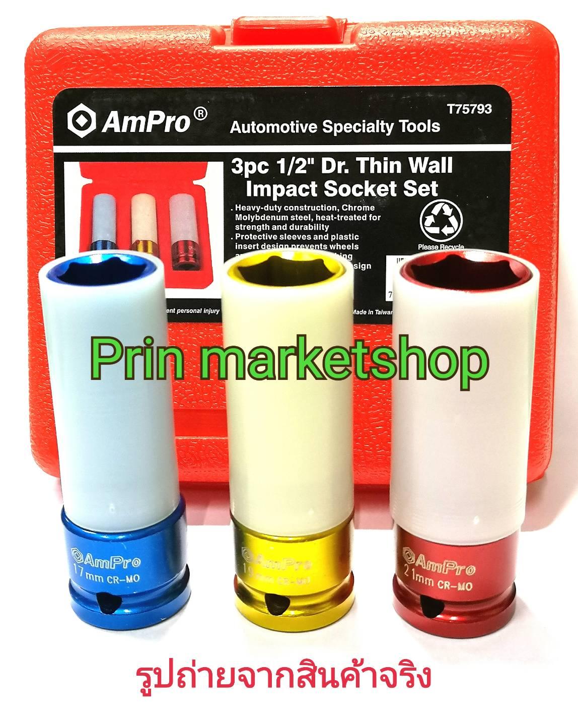 AMPRO บ็อกลมถอดล้อแม็ค 3 ตัวชุด NO 17 ,19 ,21 MM - Prin Market Shop ...