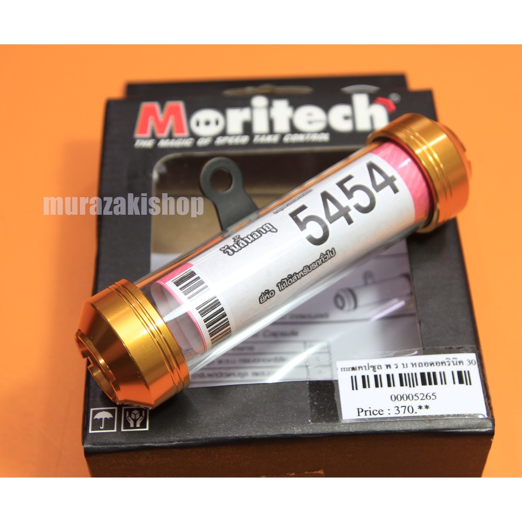 แคบซูล พรบ MORITECH CNC หลอดอคริลิค 30 MM 370 1ชิ้นคร้าบ หากเป็นสินค้า ...