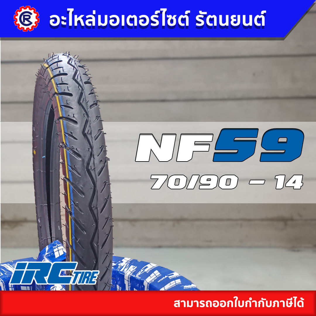 ยางนอก IRC MIO หน้าลาย NF59 ขนาด 70/90 - 14 หลังลาย NR76 ขนาด 80/90 ...
