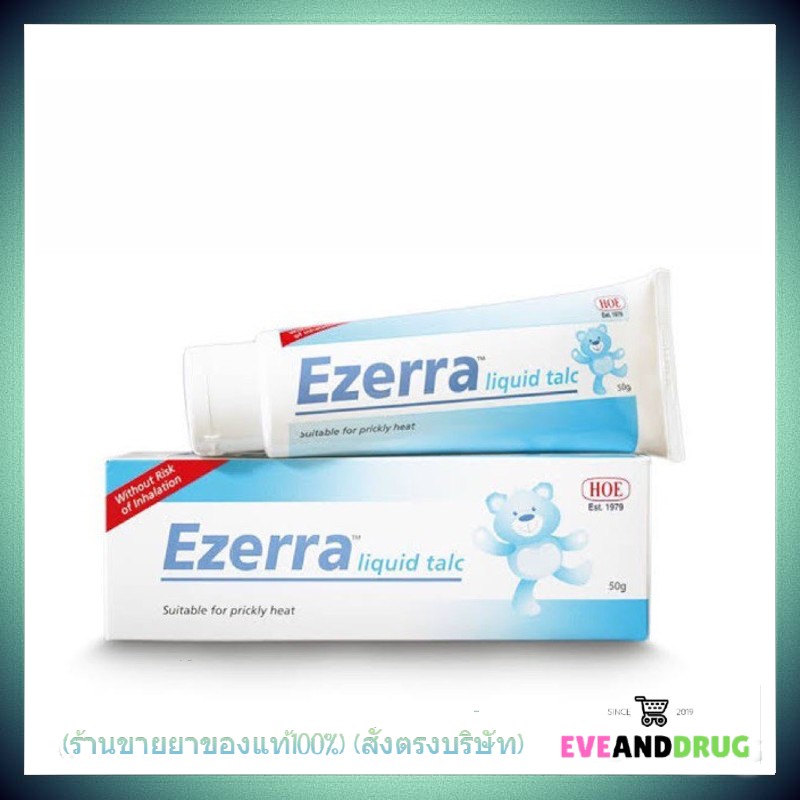 Ezerra liquid talc แป้งน้ำอีเซอร์ร่า สูตรสำหรับเด็ก 50G - estore2u ...