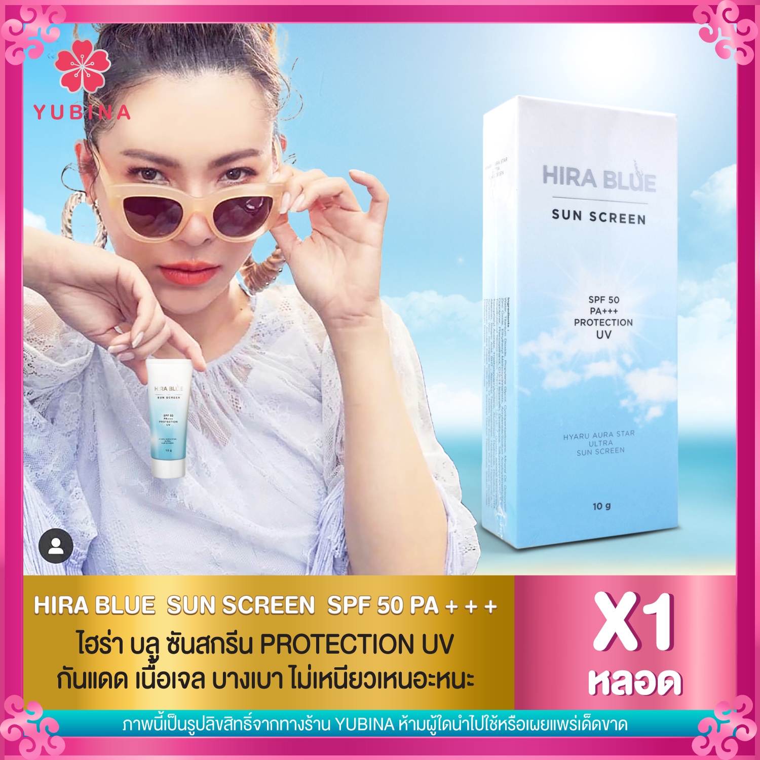 ครีมกันแดด Hira Blue Sun Screen เซ็ต 12 หลอด ไฮร่าบลู กันแดด SPF 50 PA ...