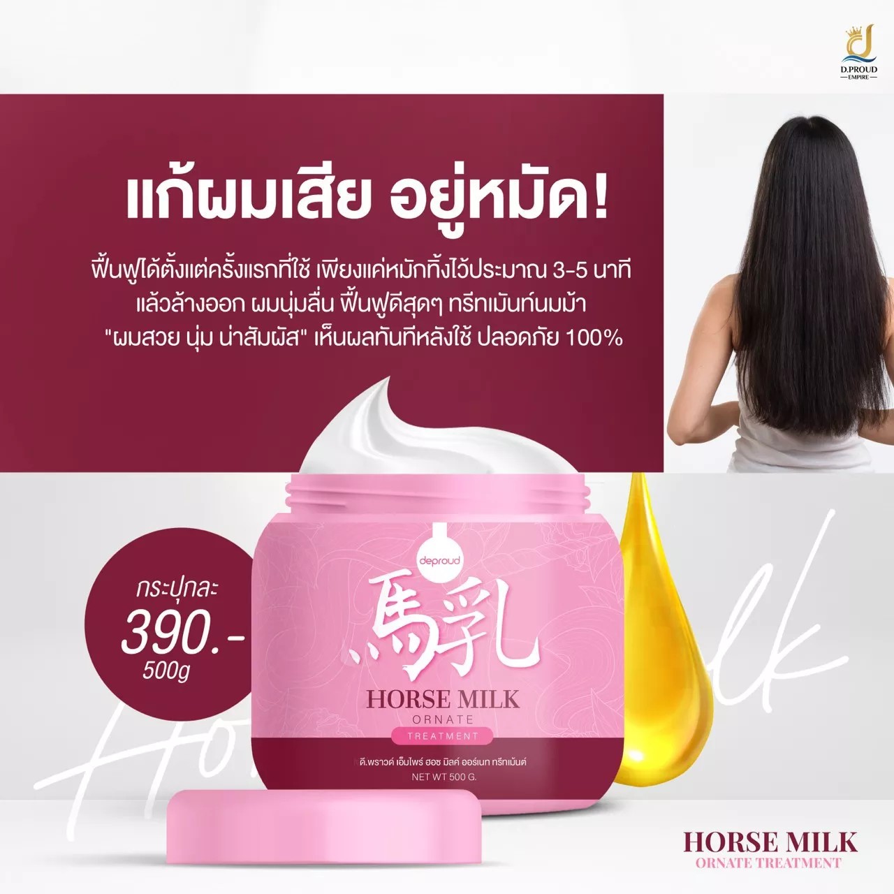 (แพ็กเกจใหม่) HORSE Milk ทรีทเม้นท์นมม้า (ขนาด 500ml.) | Lazada.co.th