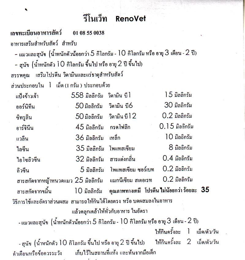 ส่งฟรี Renovet Renal Supplement Tablet for dogs and cats อาหารเสริม ...