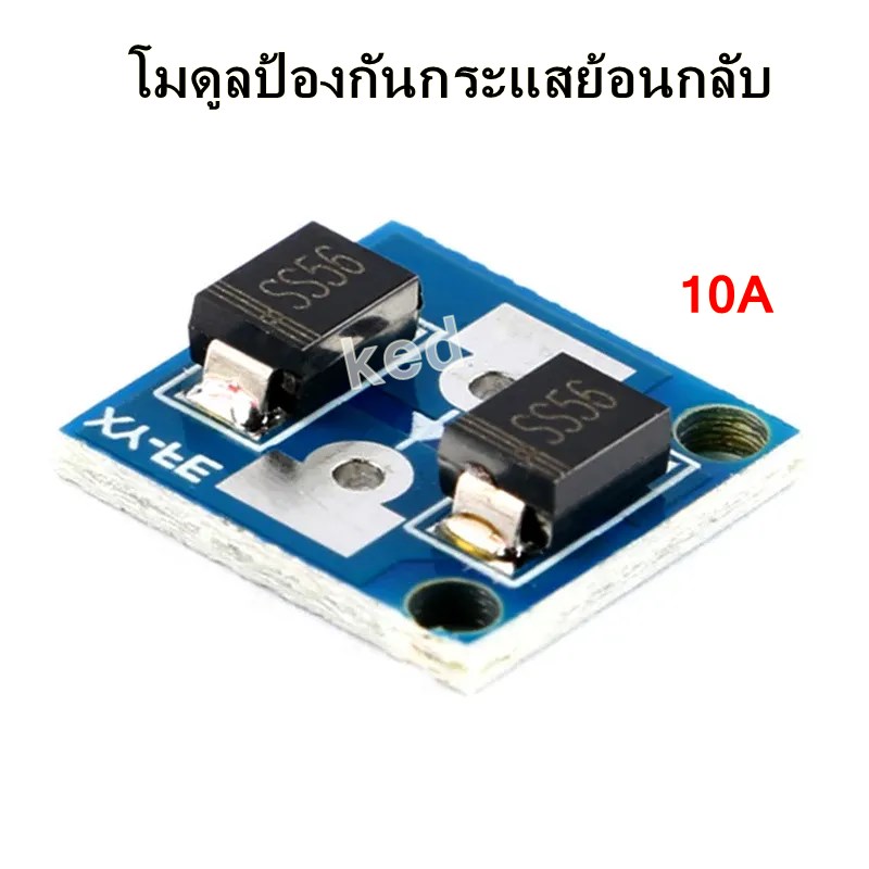 โมดูลกันไฟย้อนกลับ สำหรับกระแสไม่เกิน 10A 100V Anti-reverse diode ...