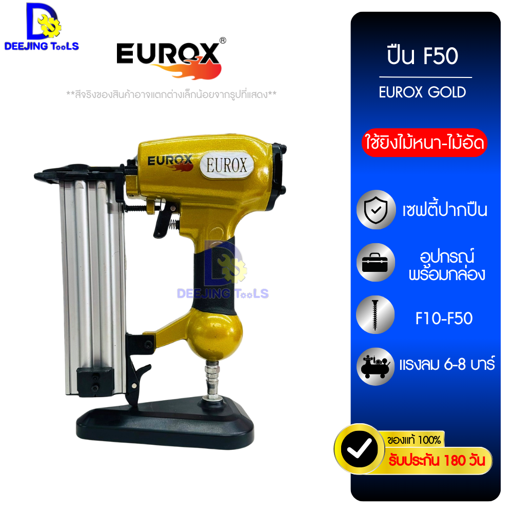 EUROX ปืนลมยิงตะปู F50 ยิงโครงเหล็ก/ยิงไม้/ยิงปูนคอนกรีต ใช้กับตะปู F10-F50 ใช้แรงลม 6-8 บาร์ ...