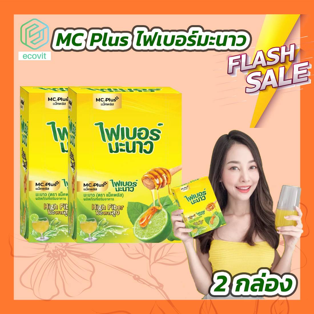 ( 1 กล่อง 6 ซอง ) แม็คพลัส ไฟเบอร์มะนาว [Mc.Plus Manow] - Paradise_Shop ...