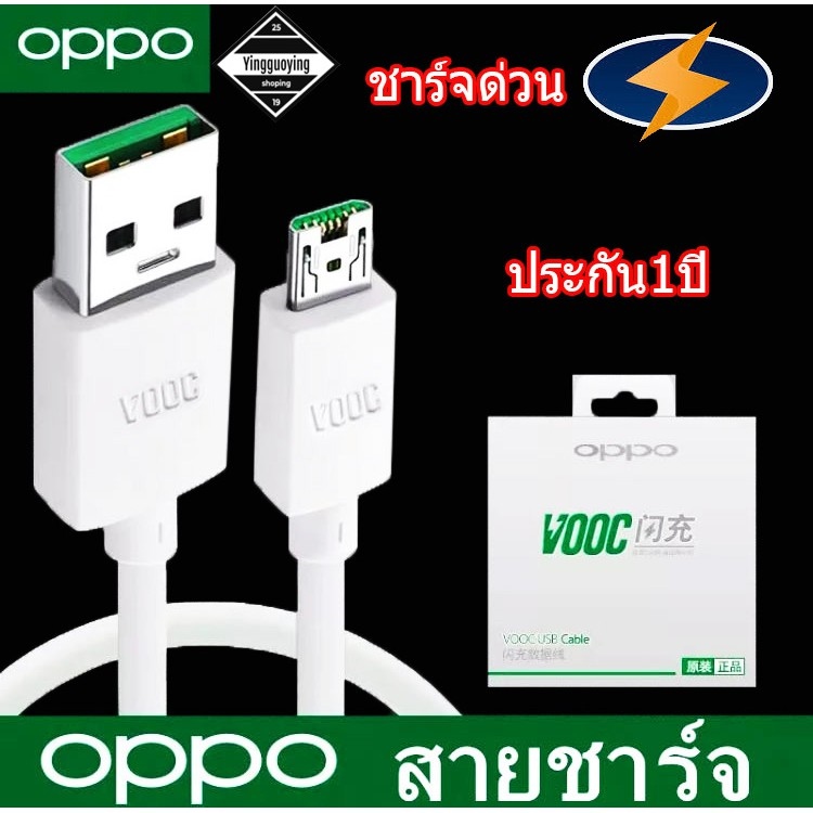 ซื้อ 1 แถม 1สายชาร์จ OPPO VOOC สายชาร์จ 1เมตร เมตร ชุดชาร์จ สายชาร์จเร็ว หัวชาร์จ+สายชาร์จ ของ ...