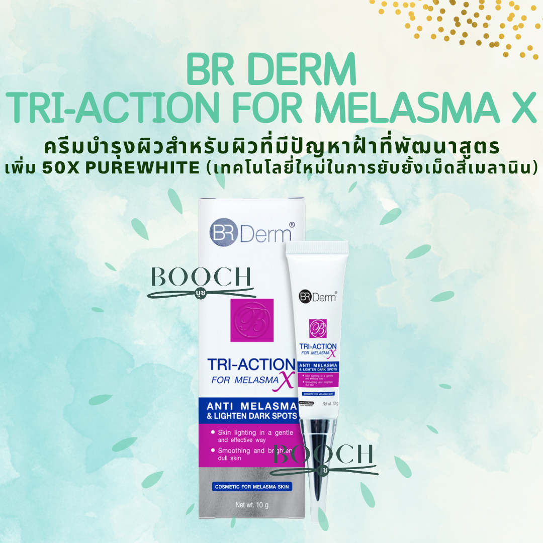 BR Derm Tri-Action For Melasma X | บีอาร์ เดิร์ม ไตร-แอคชั่น ฟอร์ เมลา ...