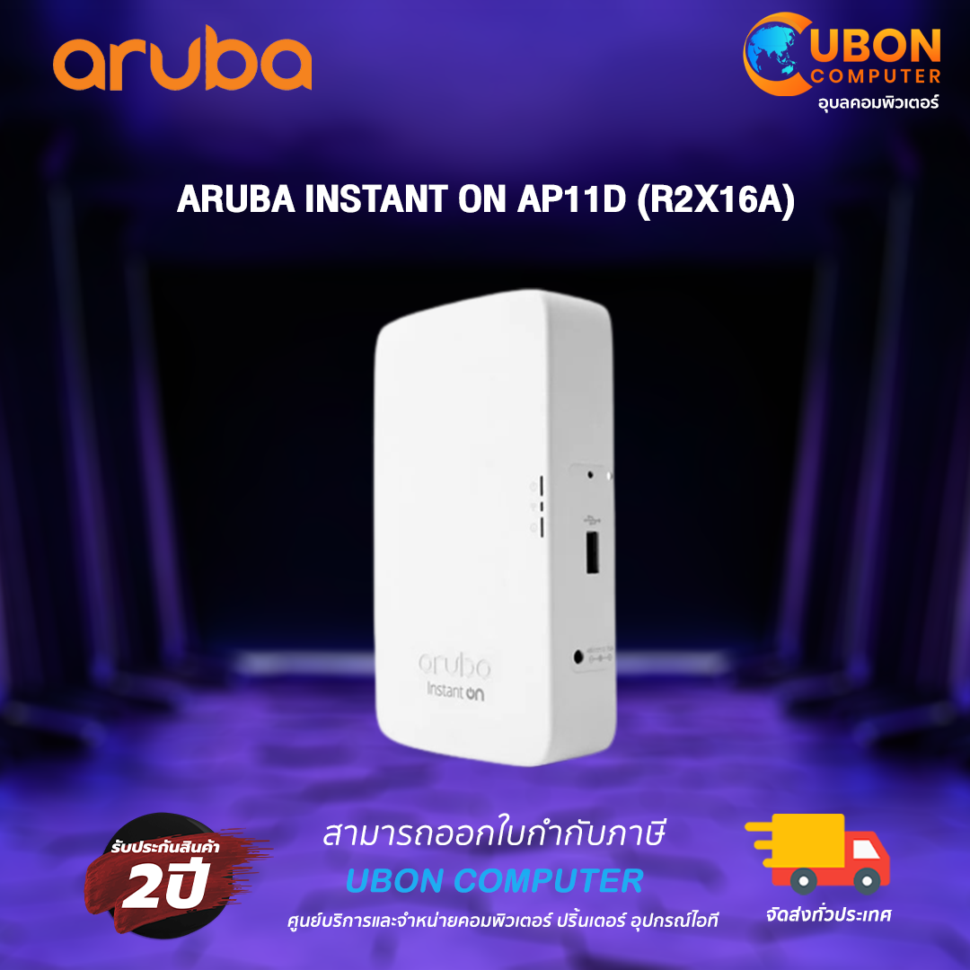 ACCESS POINT (แอคเซสพอยต์) ARUBA INSTANT ON AP11D (R2X16A) ประกัน 2 ปี ...
