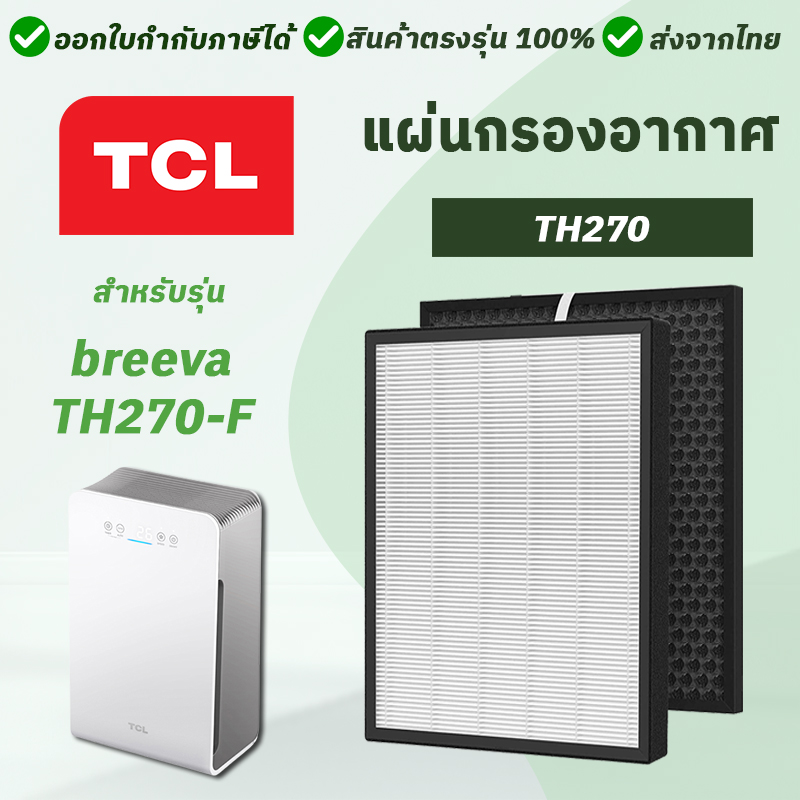 TCL breeva TH270 F HEPA Carbon filter PM2.5 Lazada .th