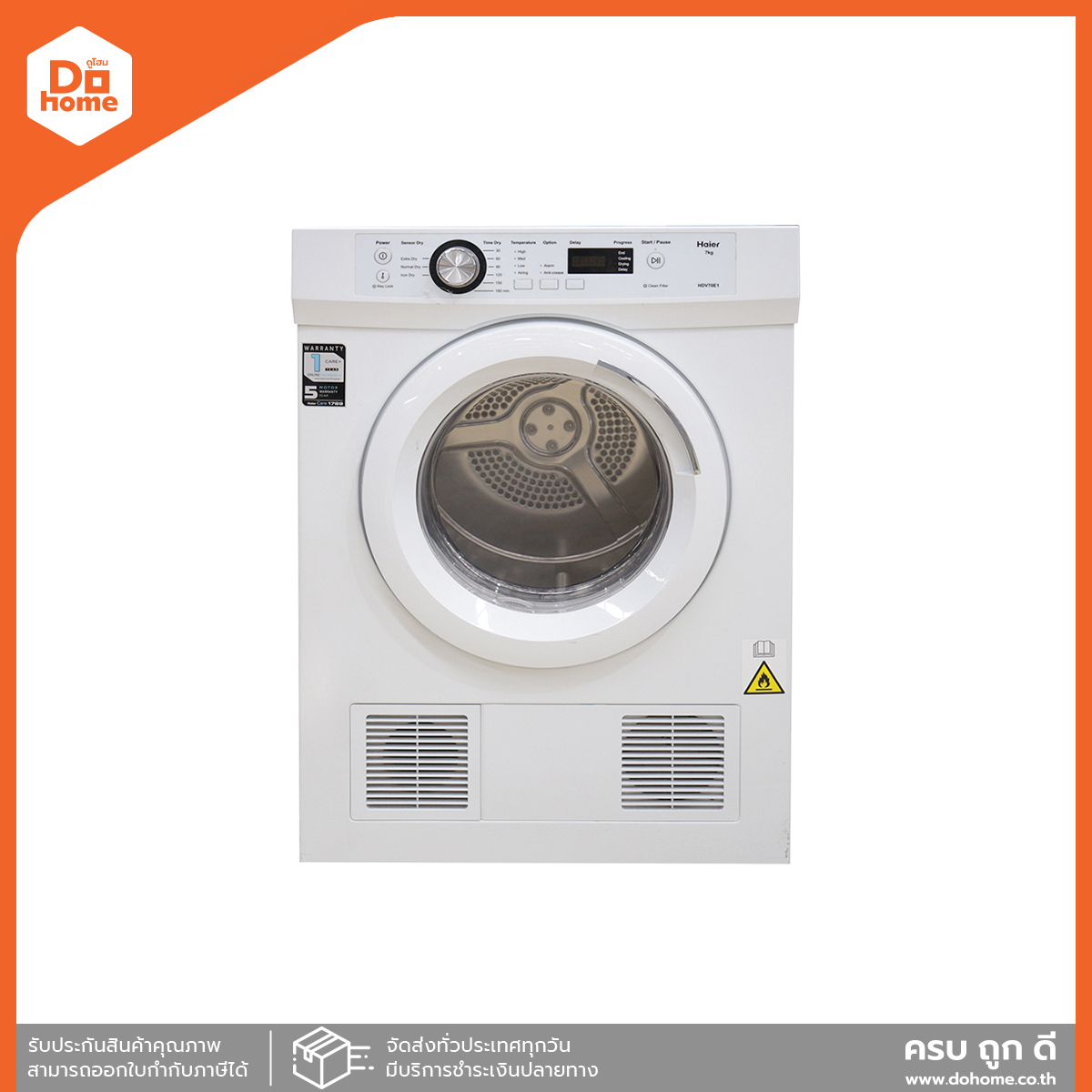 Haier เครื่องอบผ้า ความจุ 7 กก. รุ่น HDV70E1 (ถังอบสแตนเลสแท้) - SMART ...