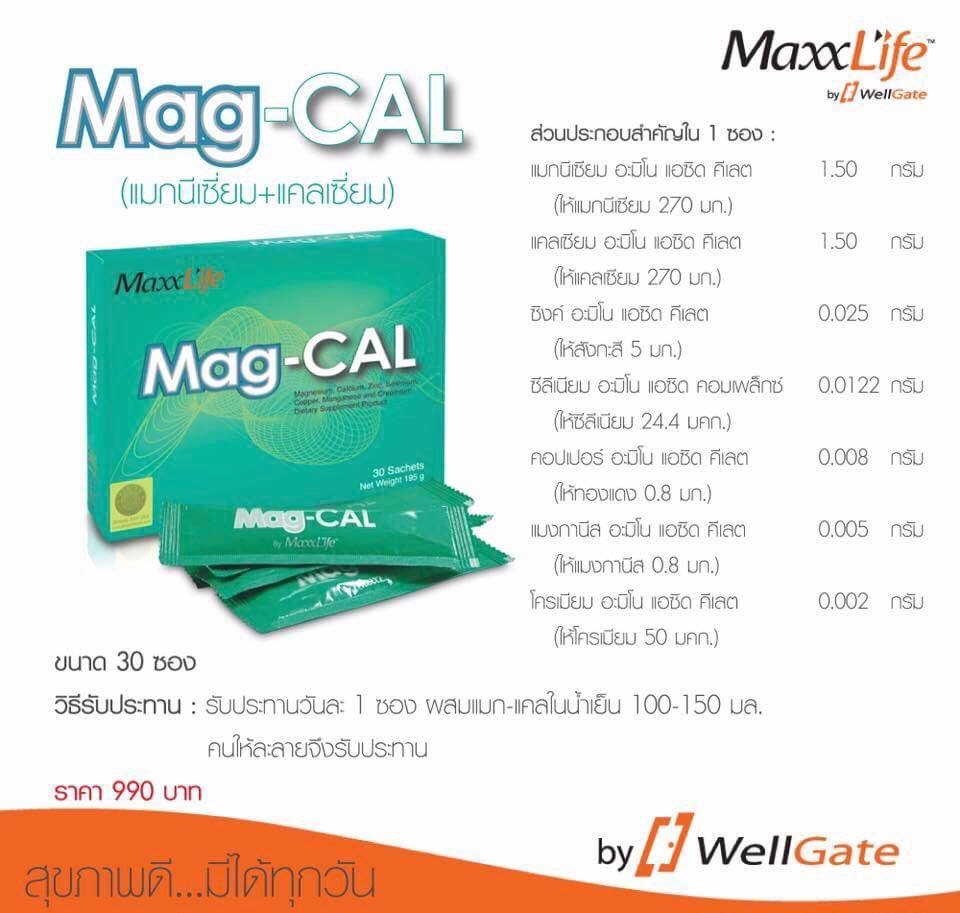 เมื่อสั่งซื้อสินค้า MAXXLIFE 2ชิ้นขึ้นไป มีของเเถมพิเศษ????]]MaxxLife ...