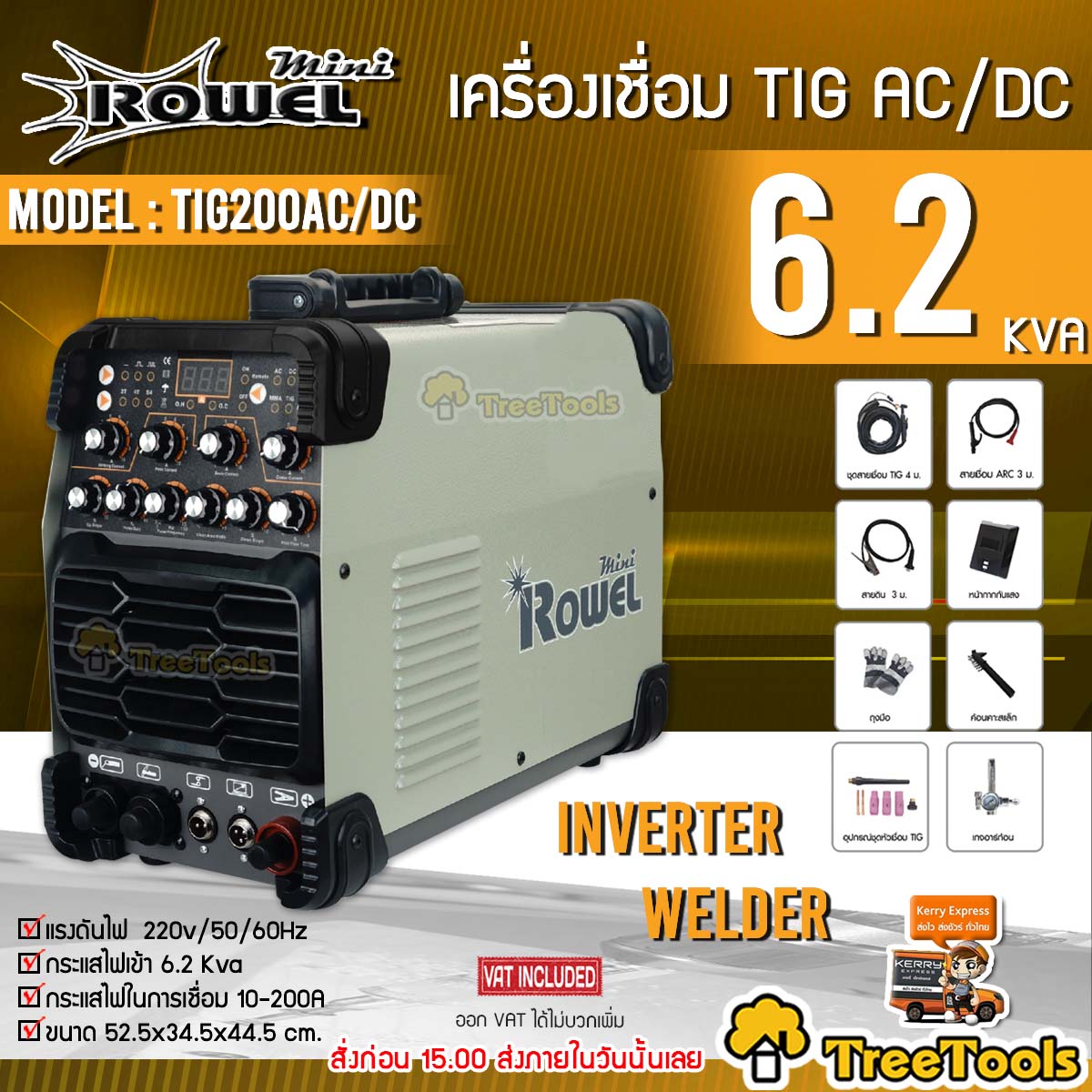 ROWEL เครื่องเชื่อม ตู้เชื่อม รุ่น TIG200 AC/DC 2 ระบบ สามารถเชื่อมอลูมิเนียมได้ ตู้เชื่อม ...