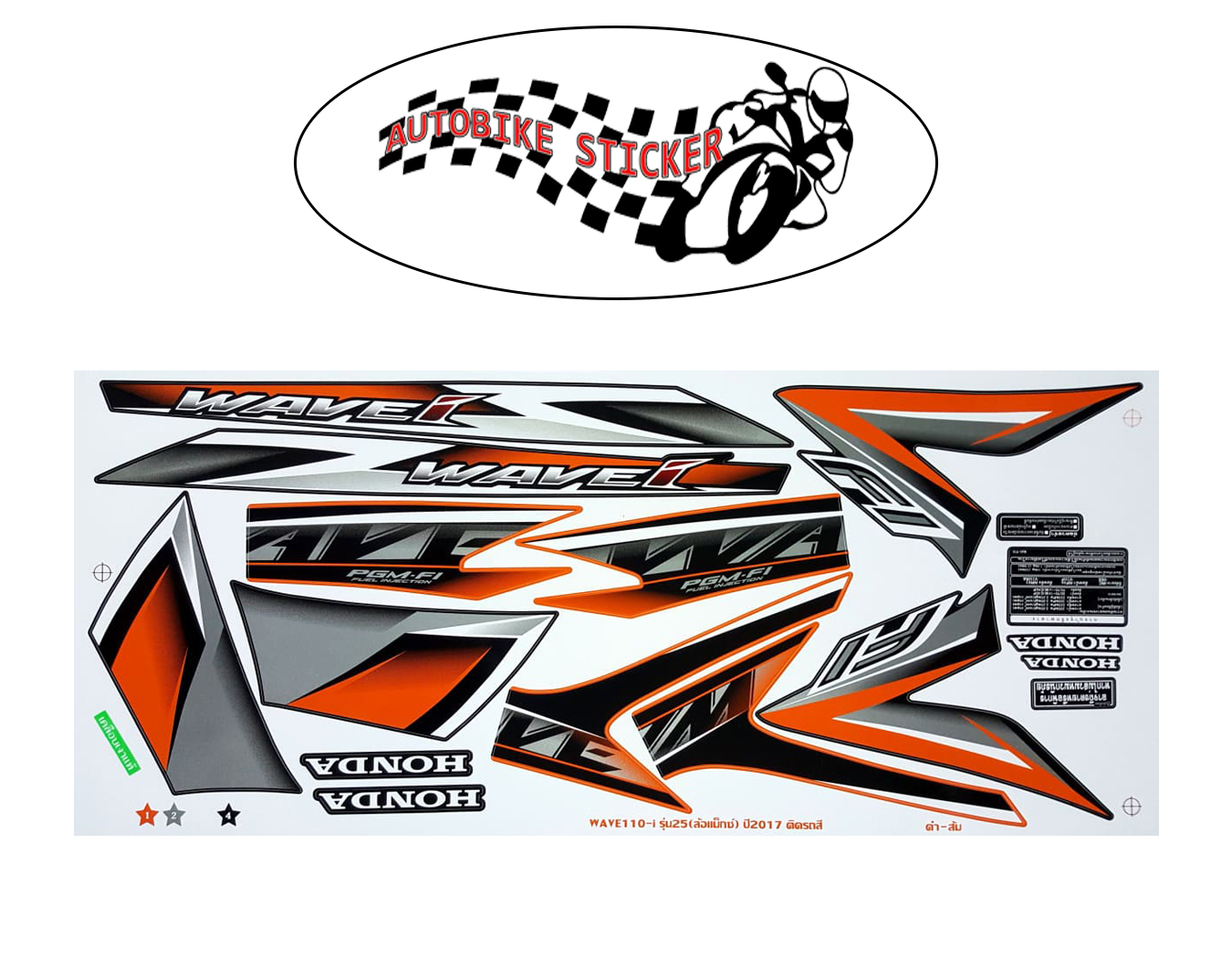 Sticker wave 110i รุ่น26 ปี2017 ติดรถสี ดำ-แดง - PT. Stickler Motor ...