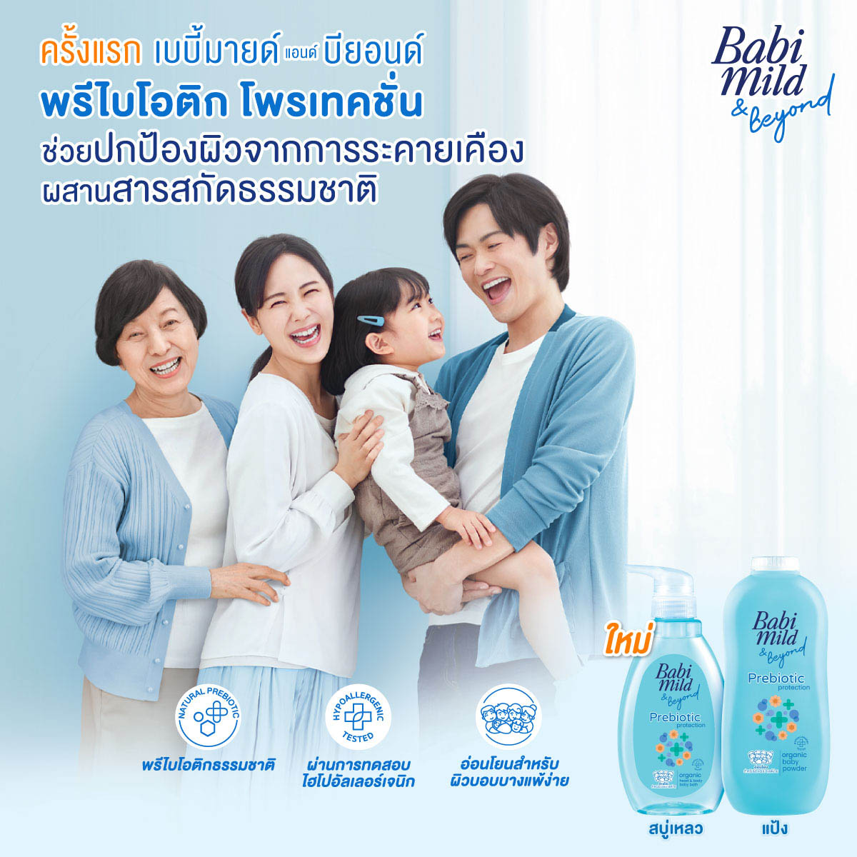 ใหม่เบบี้มายด์ สบู่เหลวอาบและสระ พรีไบโอติก ออร์แกนิก 380มล x3 Babi Mild Bath Prebiotic 380ml x3 ...