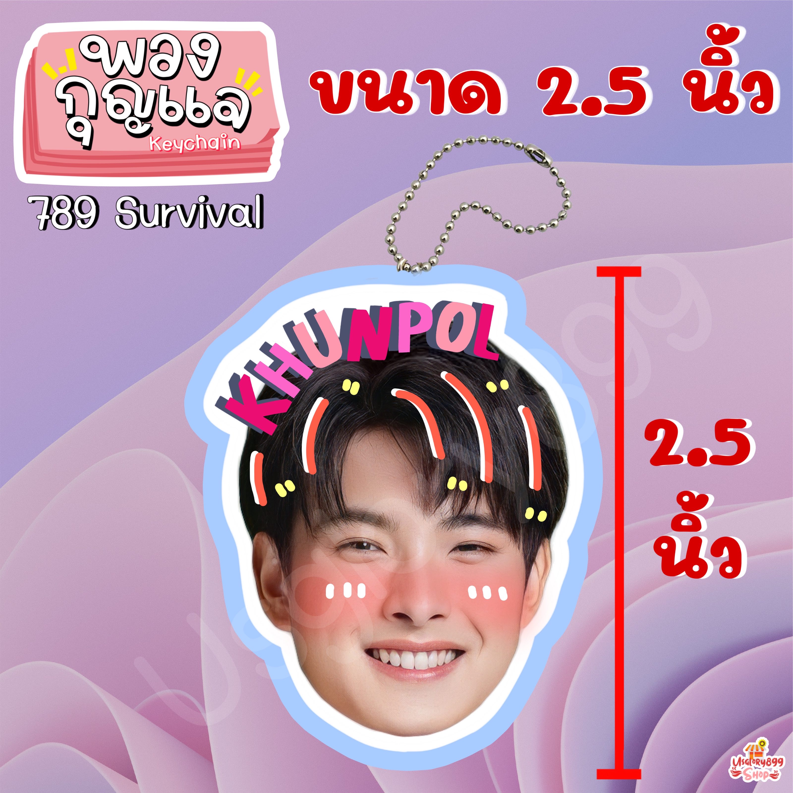 พวงกุญแจหัวโตเคลือบ 789 Survival 789 trainee ภูทัชชัย ขุนพล เอเอ มาร์ค ...