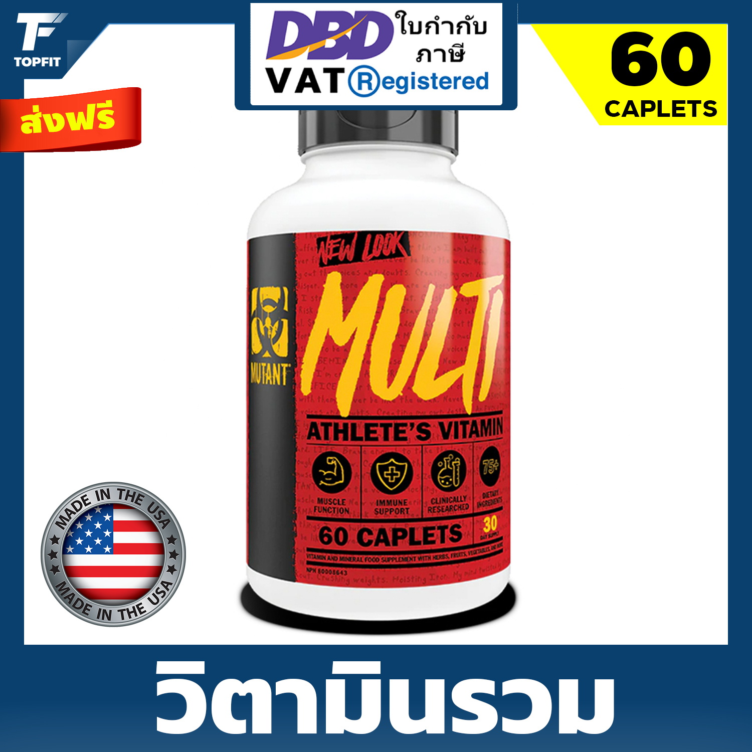 MUTANT MULTI 60 TABLETS วิตามินรวม เสริมสร้างกล้ามเนื้อ บำรุงร่างกาย | Lazada.co.th