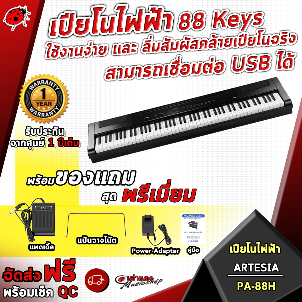 เปียโนไฟฟ้า Artesia PA 88H 88 Keys ใช้งานง่ายและลิ่มให้สัมผัสคล้าย ...