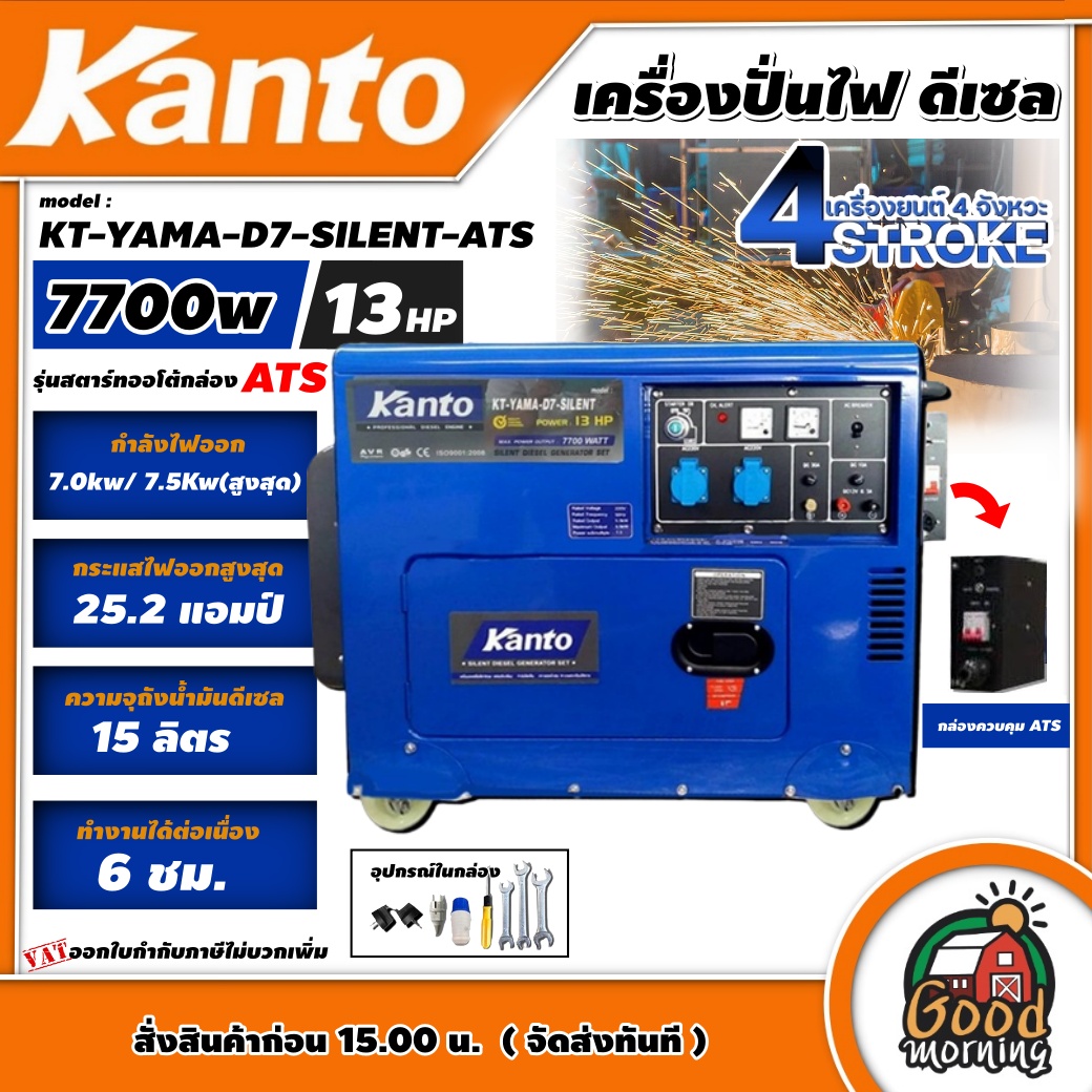 Kanto 🚚 เครื่องปั่นไฟ ดีเซล รุ่น Kt Yama D7 Silent Ats ขนาด 7700วัตต์
