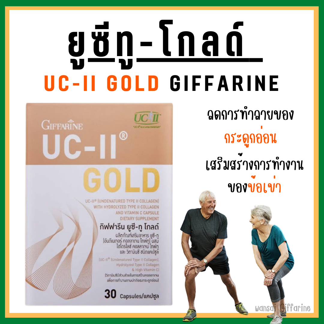 (ส่งฟรี) ยูซี ทู โกลด์ UC II Gold อันดีเนเจอร์ คอลลาเจน ไทพ์ทู เข้มข้นกว่าเดิม 2 เท่า ขนาด 30 ...