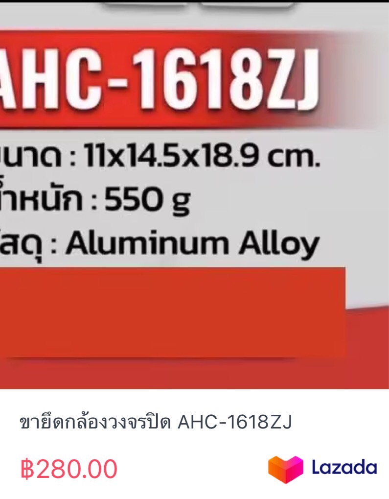 ขายึดกล้องวงจรปิด AHC-1258S - อาเธอร์เทคโนโลยี - ThaiPick