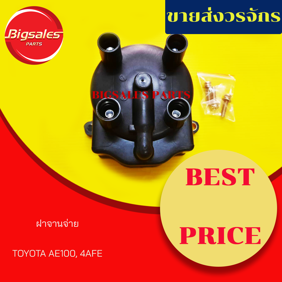 ฝาจานจ่าย TOYOTA AE100 4AFE | Lazada.co.th
