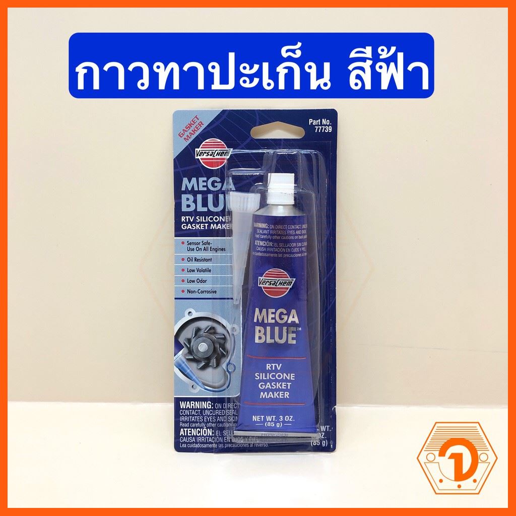 SALE (Made in U.S.A.) กาวทาปะเก็นสีฟ้า กาวฟ้า เวอร์ซาเคม Versachem Mega ...