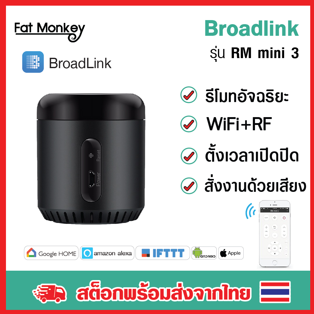 BroadLink RM mini 3 ชุดครบคุมเครื่องใช้ไฟฟ้าผ่านมือถือ | Lazada.co.th