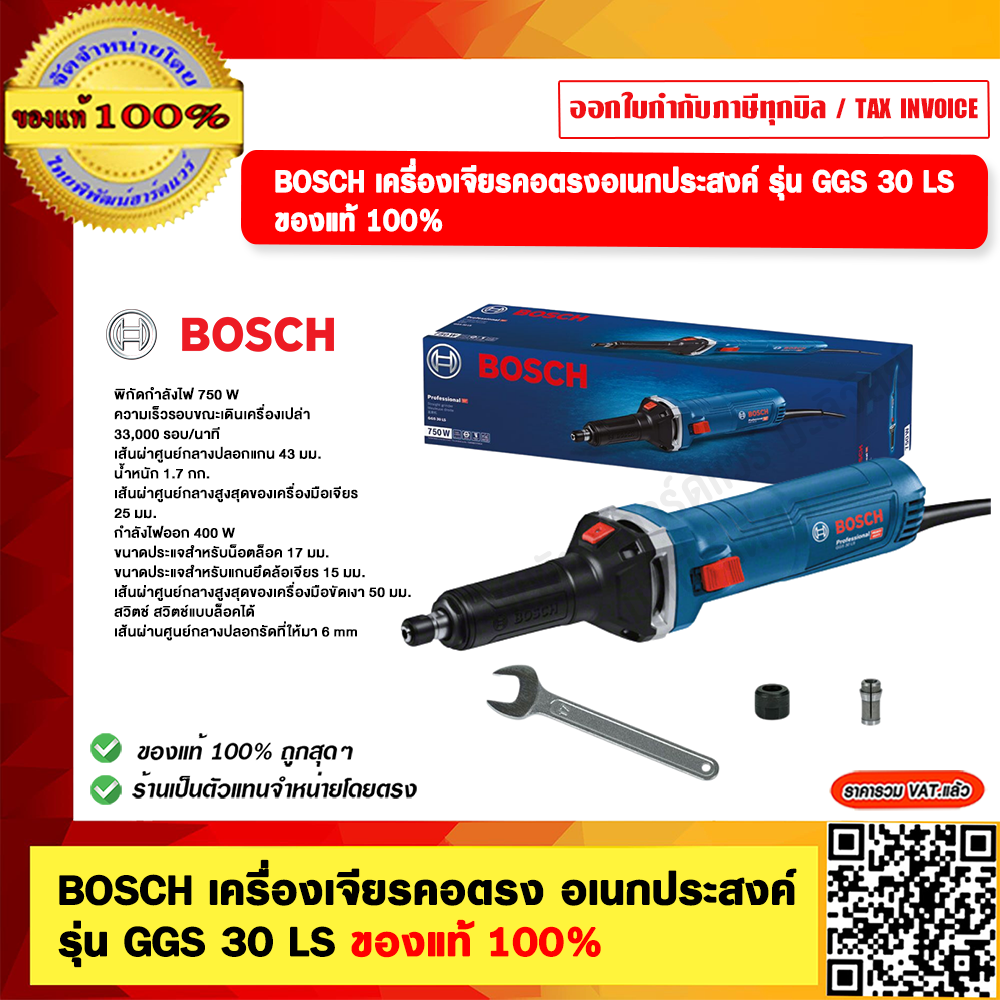 BOSCH เครื่องเจียรคอตรง อเนกประสงค์ รุ่น GGS 30 LS ของแท้ 100% | Lazada ...
