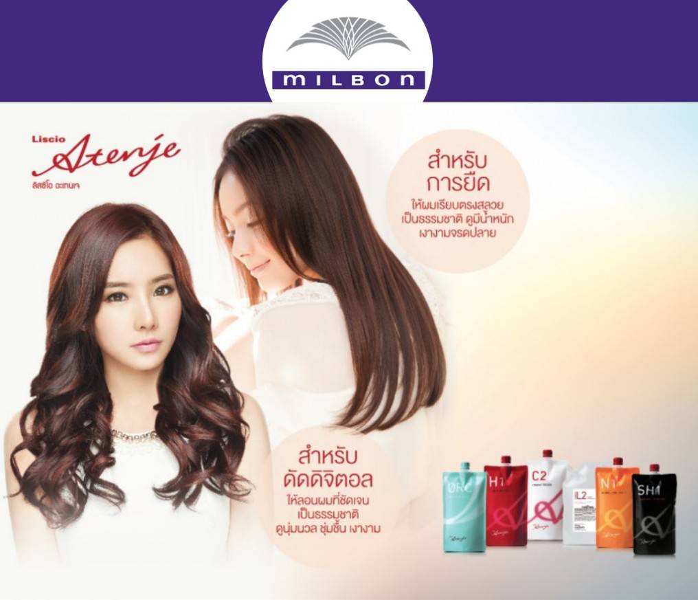 Milbon Prejume Liscio Atenje Neo Liscio Aqua Curl ยายืดผม ยาดัดผม น้ำยาดัดผม ยาโกรกผม - AVA Plus ...