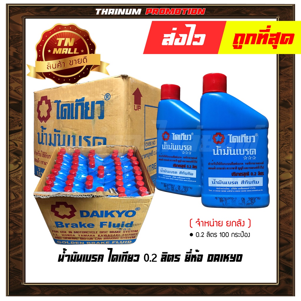 น้ำมันโช๊ค DAIKYO ไดเกียว น้ำมันไฮดรอลิค ใช้เติมกระบอกโช้คอัพทั่วไป 0 ...