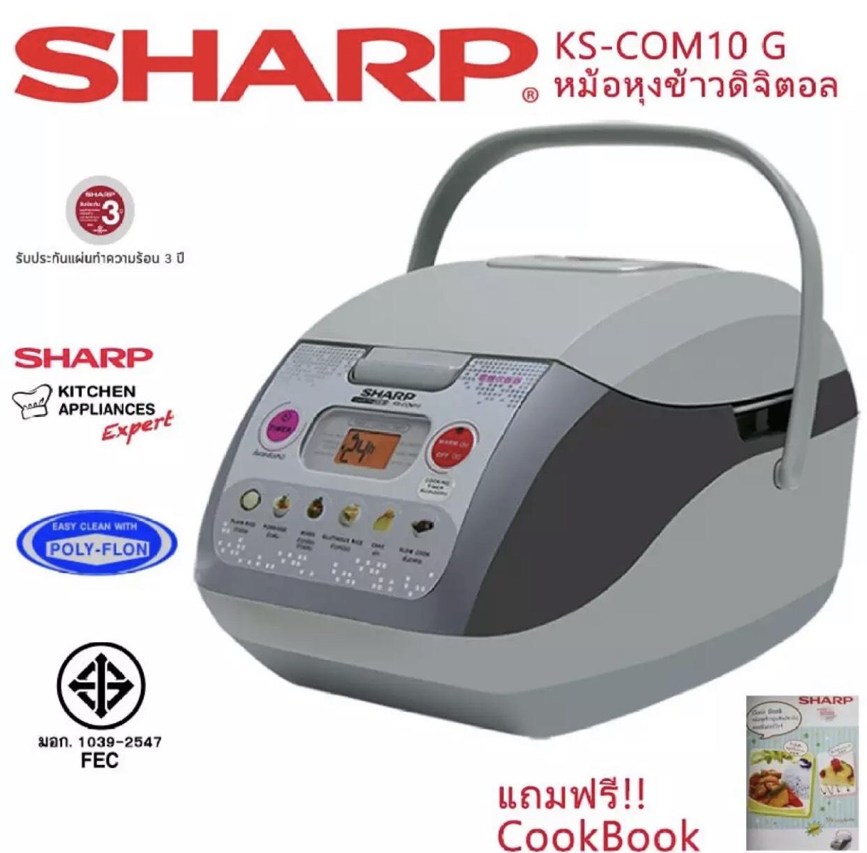 Sharp หม้อหุงข้าวอุ่นทิพย์ คอมพิวเตอร์ไรซ์ SHARP KS-COM10 1.0ลิตร ของแท้ 100% จัดส่งฟรี - BEST ...