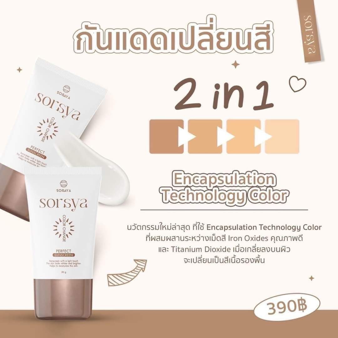 (พร้อมส่ง) กันแดดเปลี่ยนสี โสรญา SORAYA COLOR CHANGE SUNSCREEN SPF PA ...