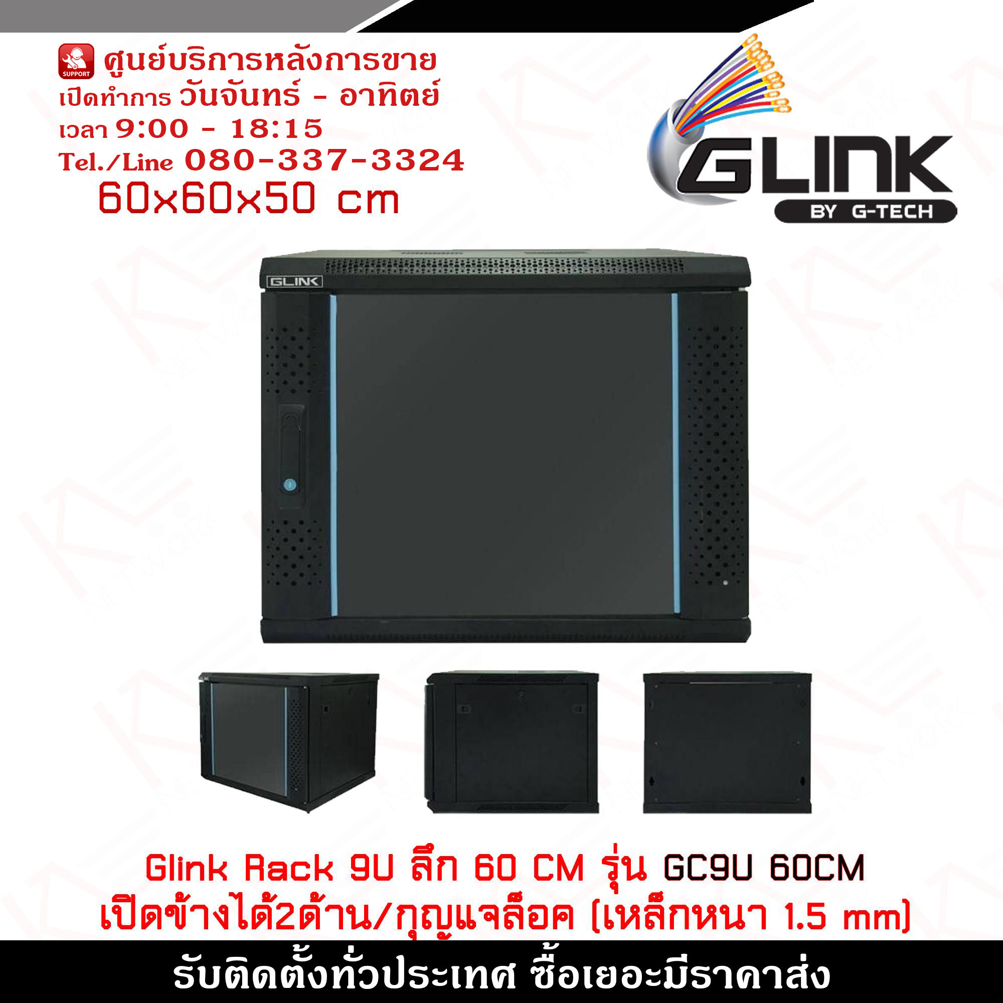 ตู้แร็ค 9 ยู ตู้ Rack 9U Glink รุ่น GC9U60CM ลึก 60 cm ขนาด 60x60x50 cm ...