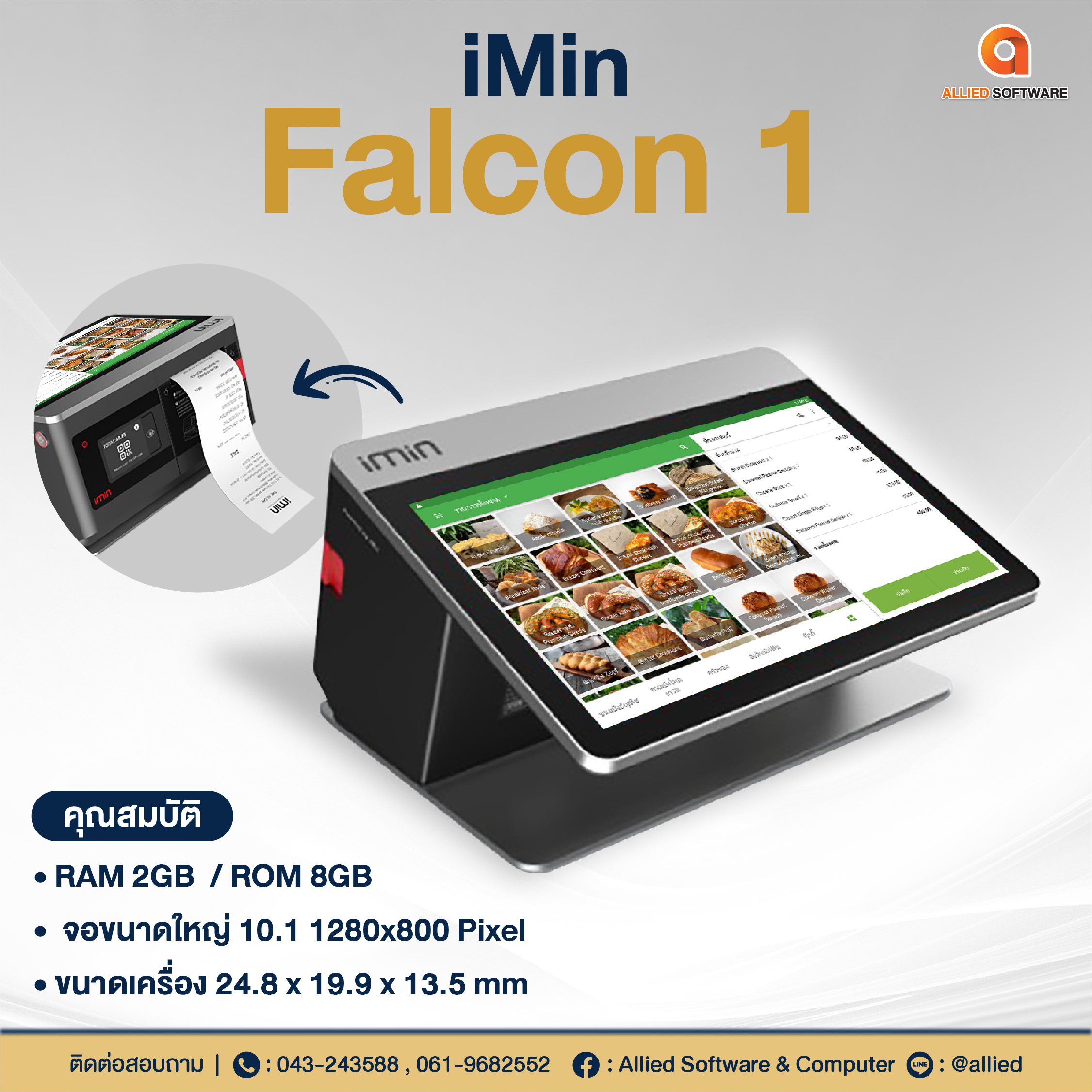 เครื่องคิดเงินและบริหารหน้าร้าน POS iMin FALCON 1 | Lazada.co.th