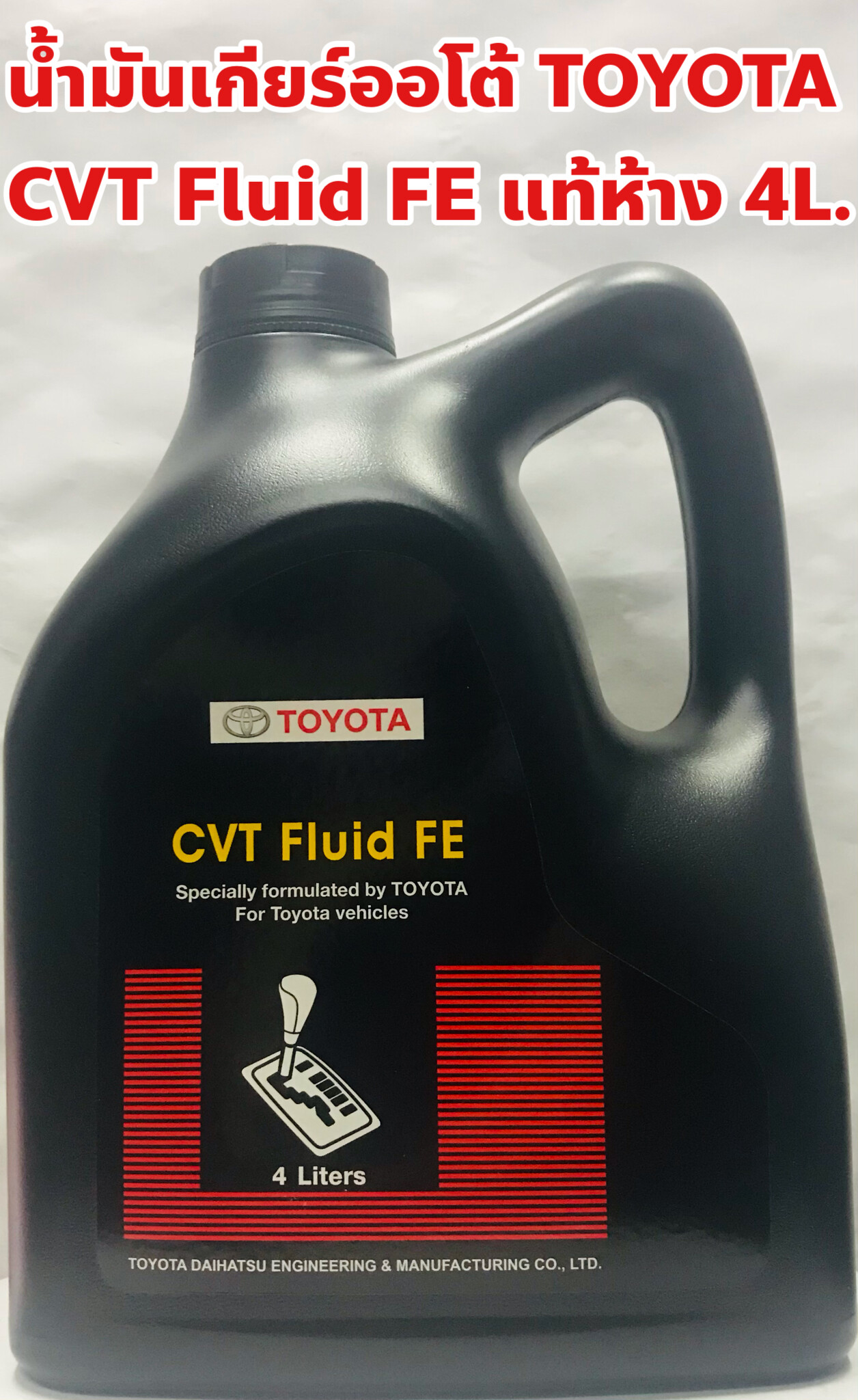 Toyota น้ำมันเกียร์ Toyota CVTF FE อัตโนมัติ แท้ห้าง ขนาด 4ลิตร CVT ...