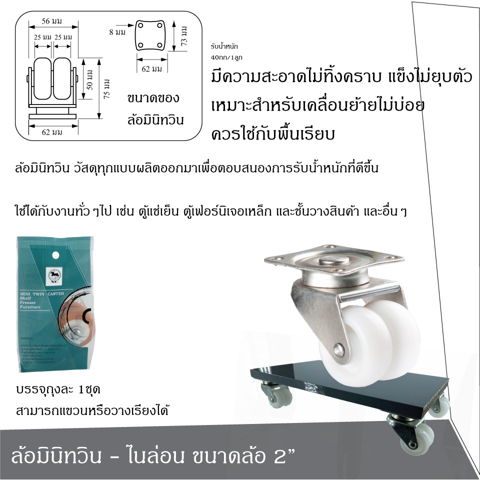 SC ล้อรถเข็น ล้อมินิทวิน caster 2นิ้ว ล้อเฟอร์นิเจอร์ ตู้ เก้าอี้ ชั้น ...